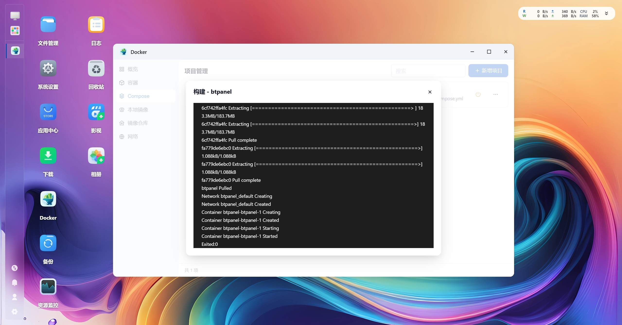 在飞牛 NAS 上部署宝塔面板_飞牛安装宝塔-CSDN博客