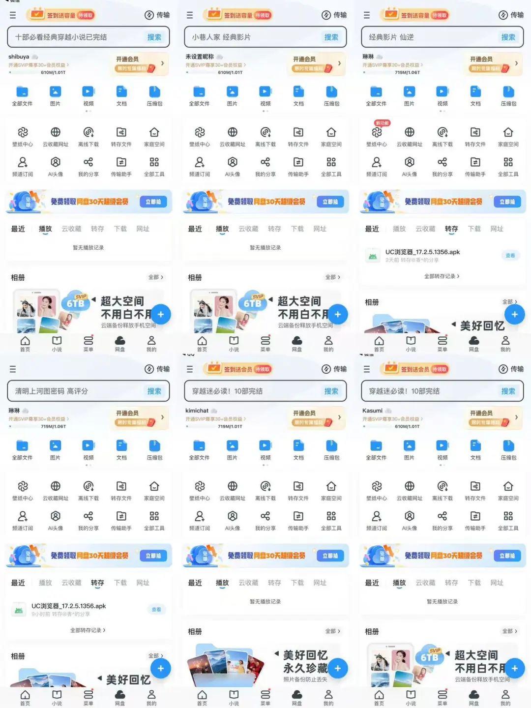 UC网盘永久扩容2t，切号无限领教程！_uc网盘扩容-CSDN博客