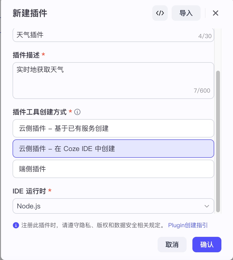 Coze智能体开发实战-插件_coze如何用node.js开发插件-CSDN博客