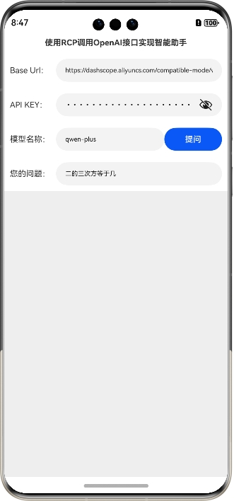 鸿蒙开发系列（HarmonyOS）使用RCP调用OpenAI接口示例_openharmony调用大模型-CSDN博客