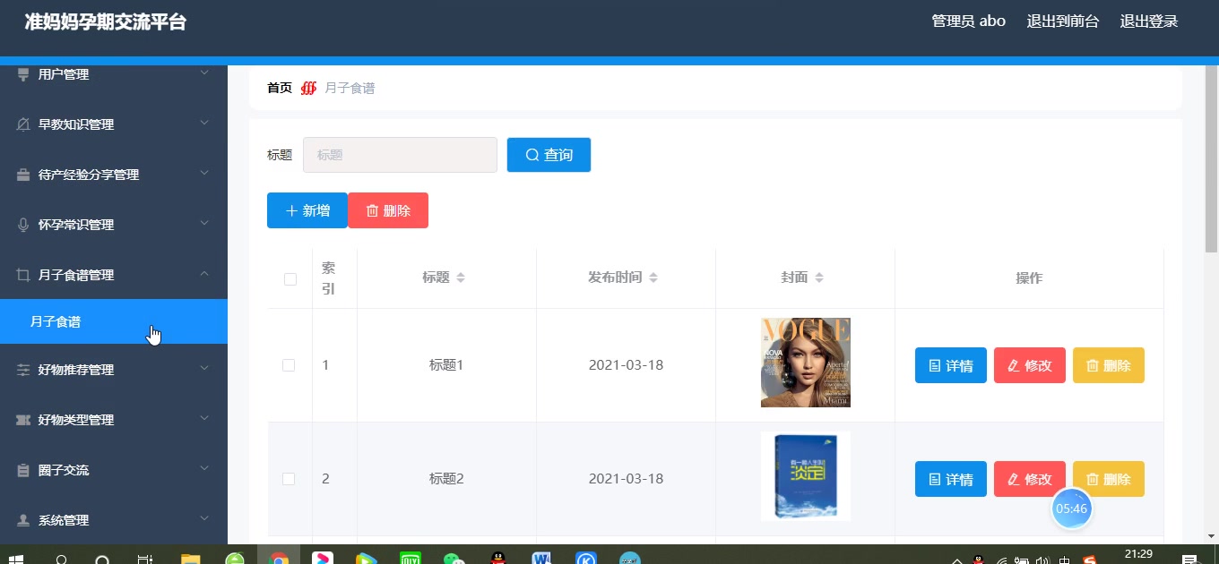 基于Java+SpringBoot+SSM,Flask准妈妈孕期交流平台(源码+LW+调试文档+讲解等)/孕妇交流社区/孕期经验分享/准妈妈交流平台/怀孕妈妈社区/准妈妈互动群/孕期生活分享 ...
