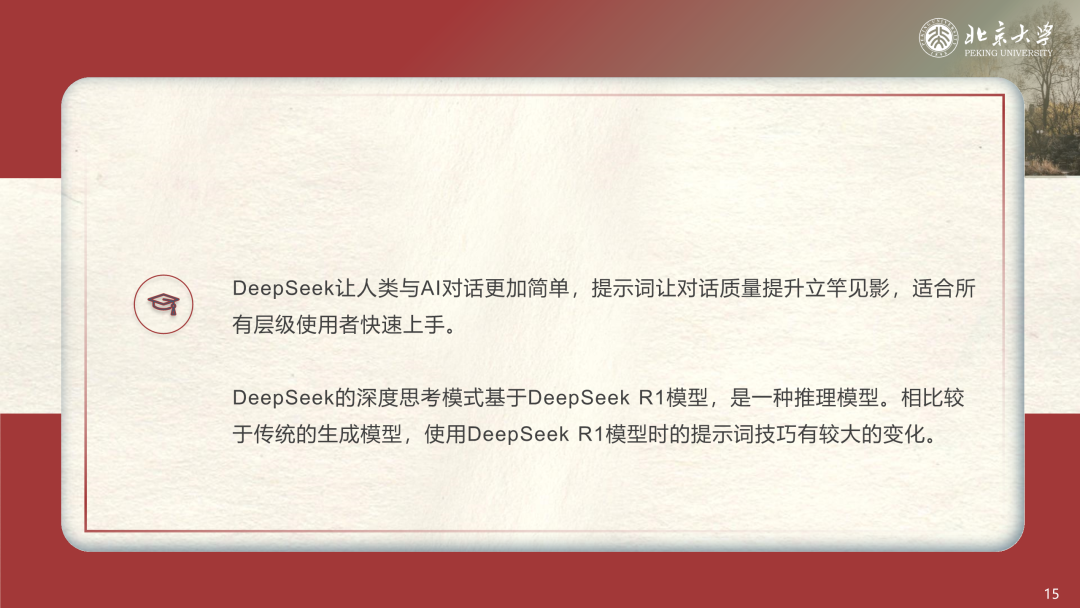 北京大学DeepSeek系列《DeepSeek与AIGC应用》+《DeepSeek提示词工程和落地场景》，免费pdf分享_北京大学 seepdeek-CSDN博客