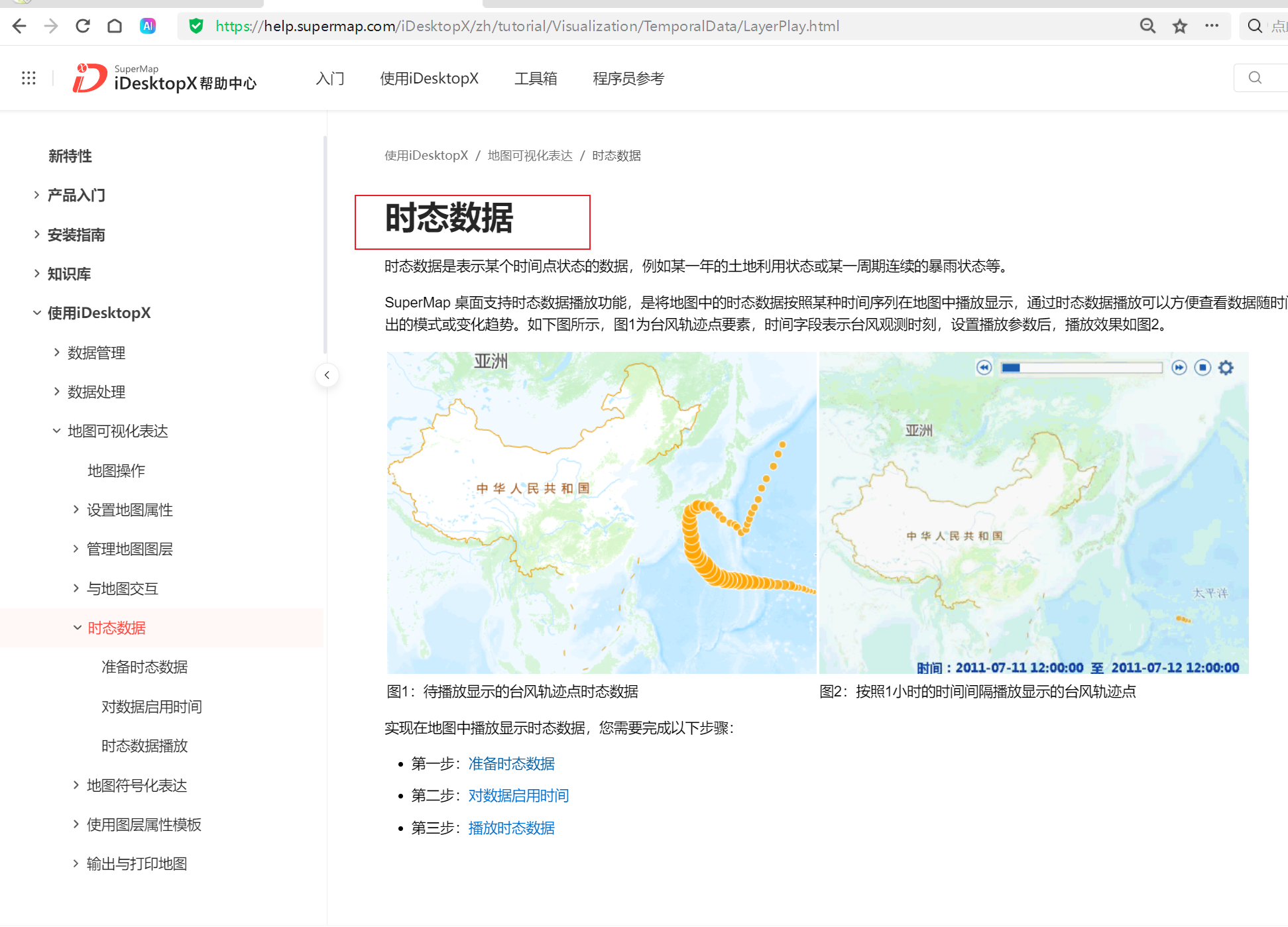 SuperMap GIS基础产品FAQ集锦(20250512)_supermap iserver发布mbtiles数据-CSDN博客
