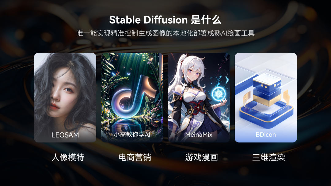 【AIGC】超完整的Stable Diffusion 学习应用指南-CSDN博客