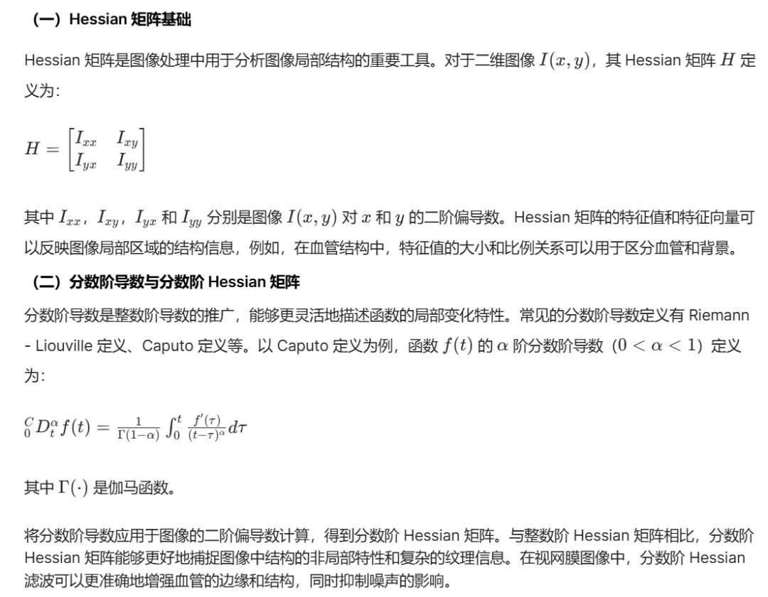 【图像分割】基于分数阶Hessian滤波与自适应主曲率(APC)分析的视网膜血管分割MATLAB实现方法-CSDN博客
