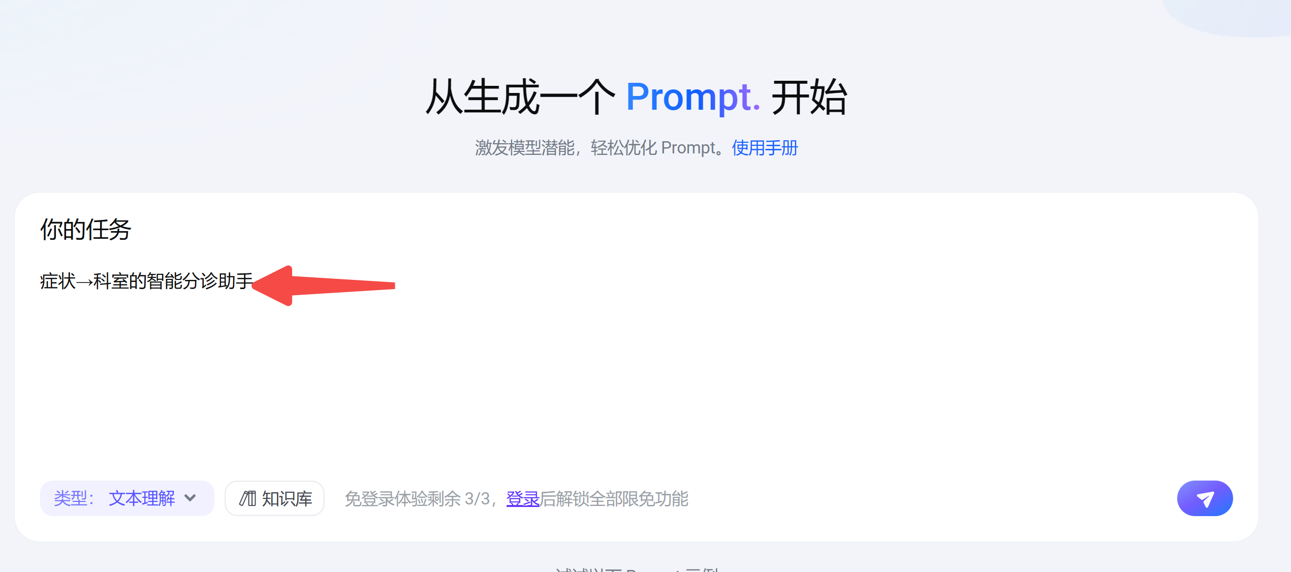 AI不听话？试试这套提示词系统_promptpilot-CSDN博客