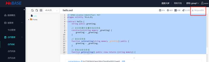 fiscoBcos中手动部署webase-node-manager_按要求完成webase-node-manager的安装 与部署-CSDN博客