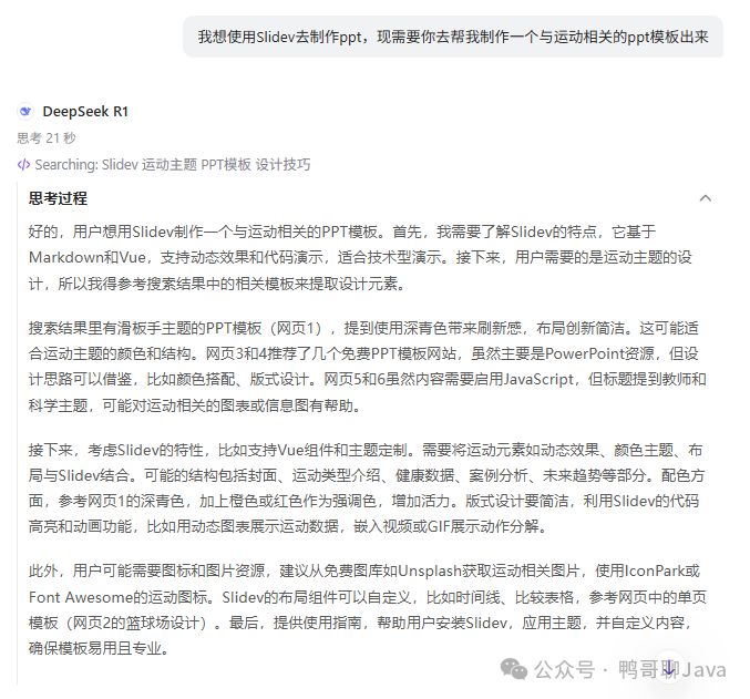 效率爽得飞起！Slidev + DeepSeek，边写 Markdown 边做 PPT_slidev github-CSDN博客