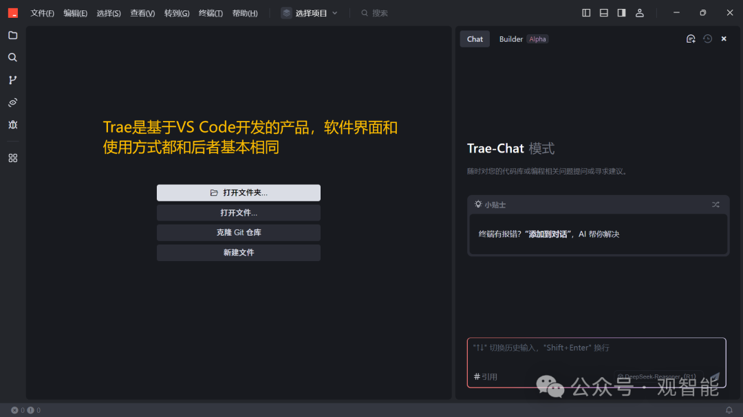DeepSeek-R1+Trae编程助手，对标Cursor，国内首个AI IDE使用指南_trae deepseek-CSDN博客