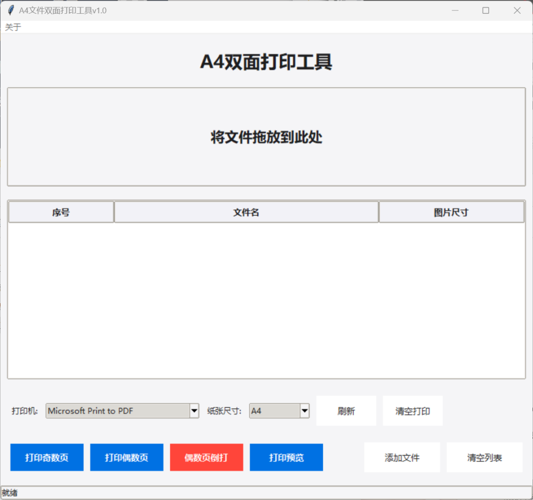 双面打印工具：支持奇偶页倒打绿色免安装版_a4双面打印工具v1.0-CSDN博客