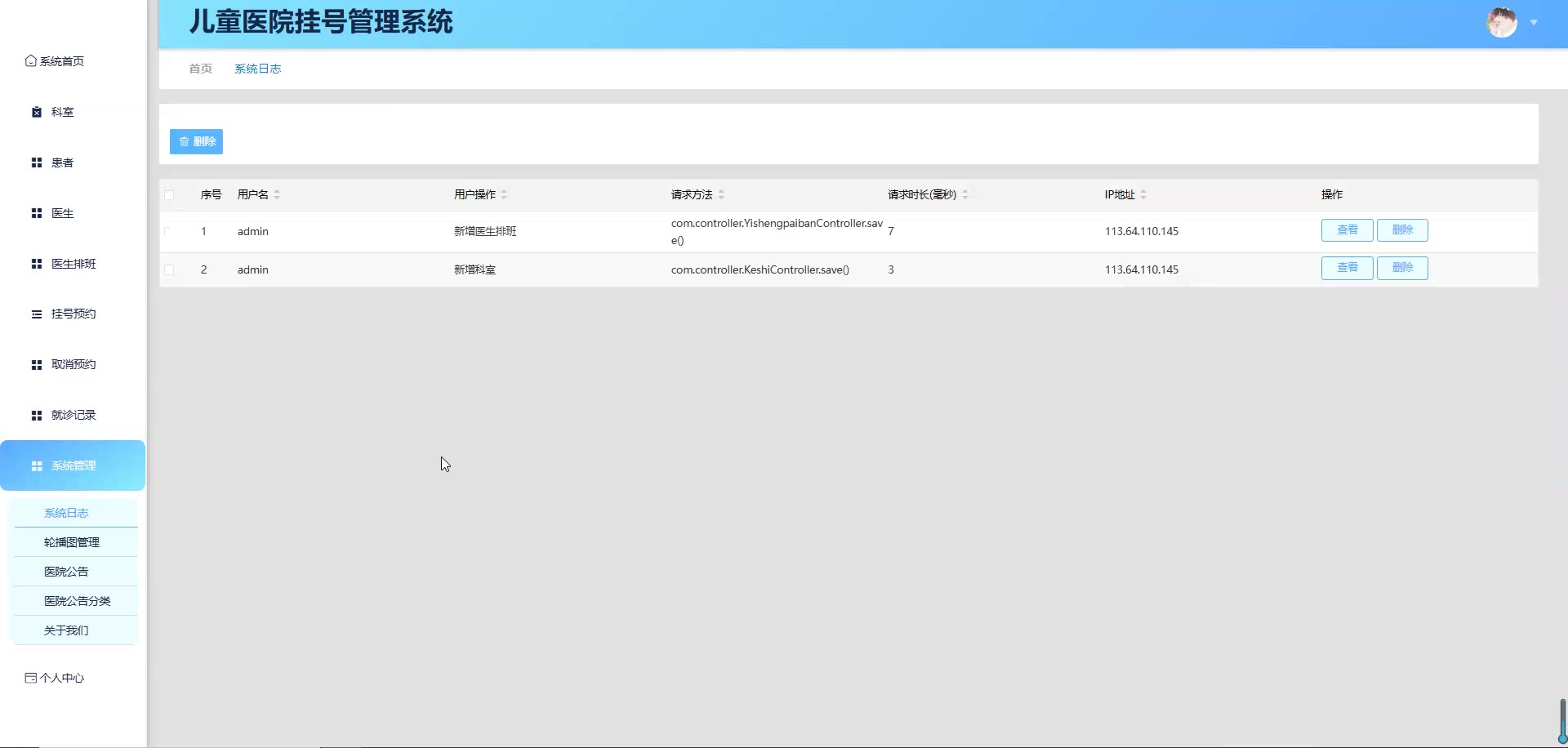 基于Java+SpringBoot+SSM儿童医院挂号管理系统(源码+LW+调试文档+讲解等)/儿童医院预约系统/儿童医院就诊管理系统/医院挂号管理系统/儿童医院挂号平台/儿童医院在线挂号 ...