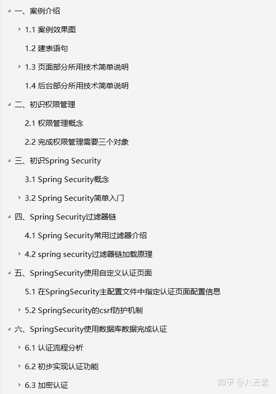 阿里巴巴保姆级“Spring Security OAuth2.0学习笔记”这细节讲解，神了！_springsecurity oauth2.0 ...