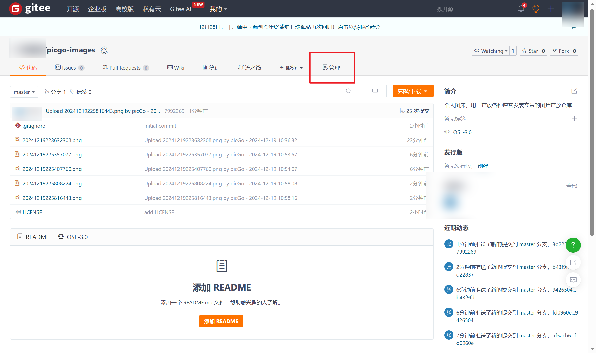 PicGo+Typora+Gitee一条龙配置_typora+picgo+gitee-CSDN博客