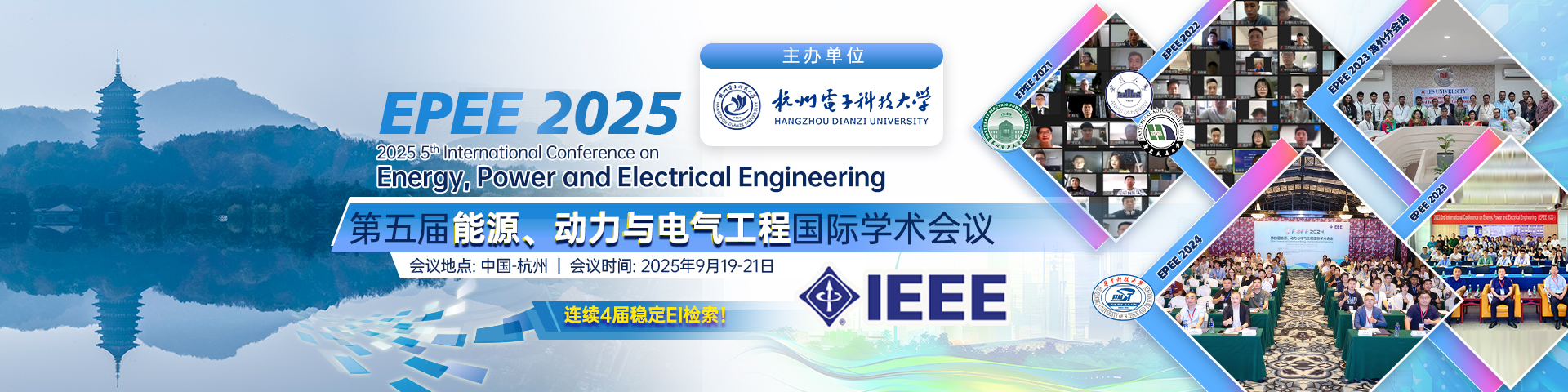 【IEEE能源主题会议】第五届能源、动力与电气工程国际学术会议（EPEE 2025）-CSDN博客
