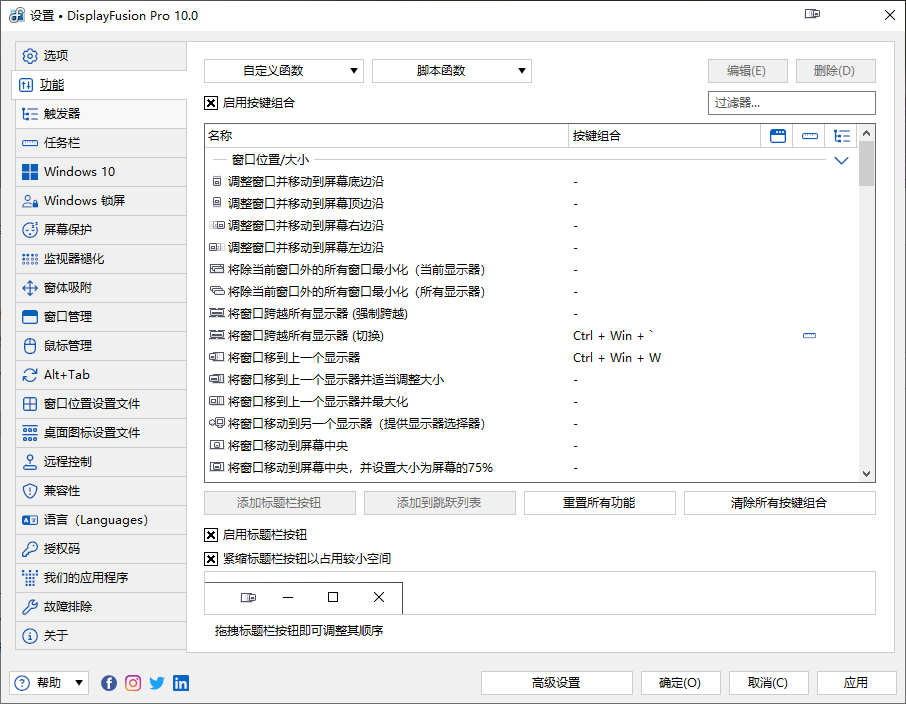 DisplayFusion Pro v10.0一款专业级的针对电脑屏幕多显示器管理工具-CSDN博客