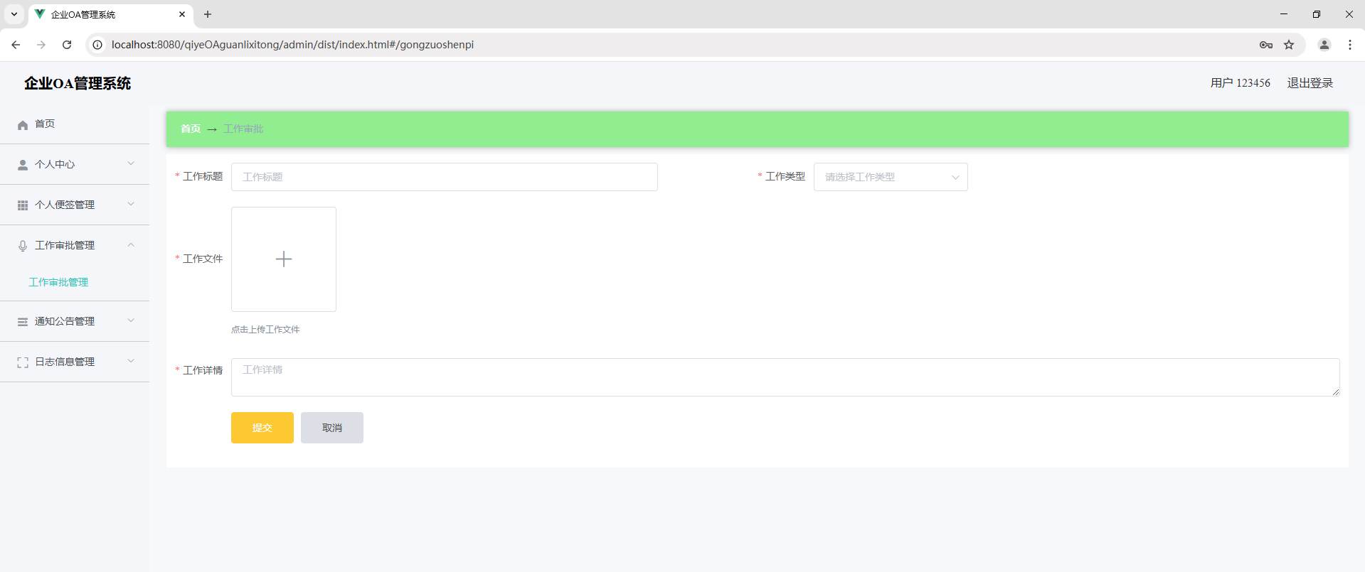 基于springboot企业OA管理系统设计与实现，附源码+数据库+论文+开题，包安装调试-CSDN博客