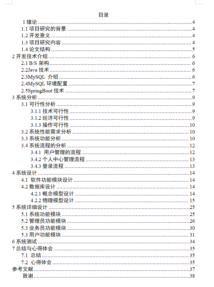基于javaspringboot 的致远汽车租赁系统 Csdn博客 5399