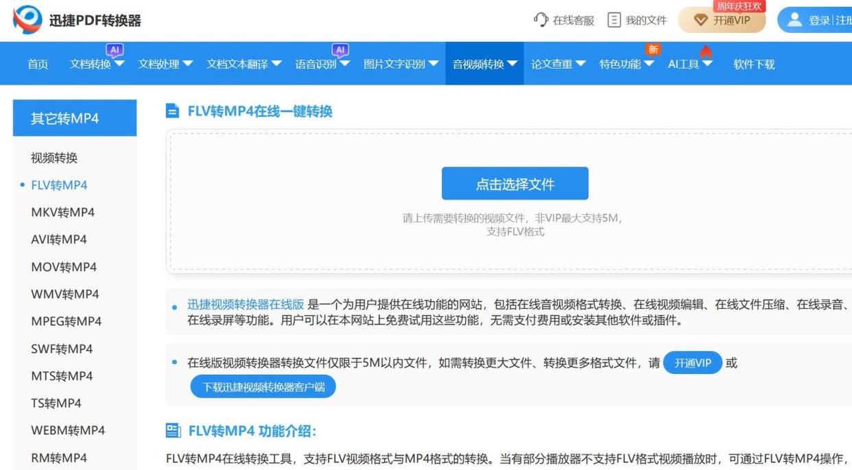 以前看视频总见到的“.flv”到底是什么？3招教你轻松转换通用格式-CSDN博客