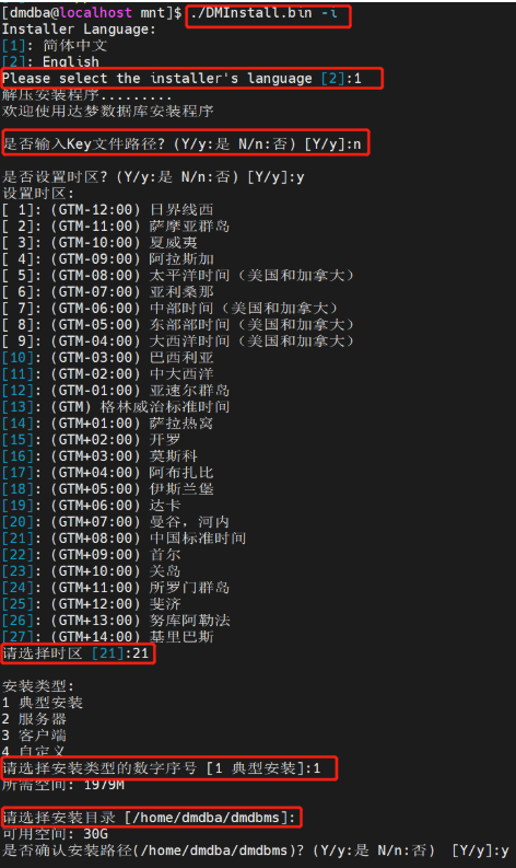 Linux下DM8数据库安装和基础命令_dm8数据库安装及使用-CSDN博客