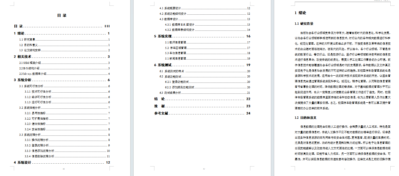 基于ssm校园停车场管理系统，附源码+数据库+论文+开题，包安装调试-CSDN博客