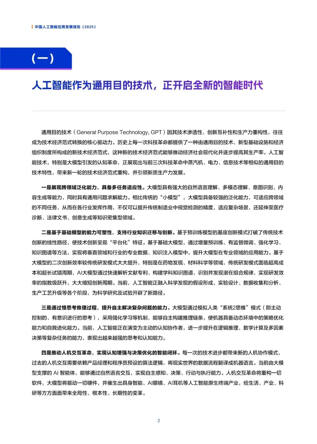 中国人工智能应用发展报告（2025）｜附57页PDF文件下载_中国人工智能应用发展报告(2025)下载-CSDN博客