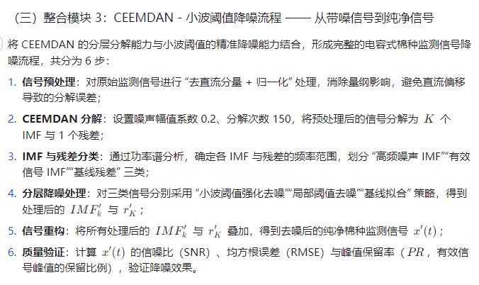 基于CEEMDAN-小波阈值的电容式棉种监测信号降噪方法附Matlab代码-CSDN博客