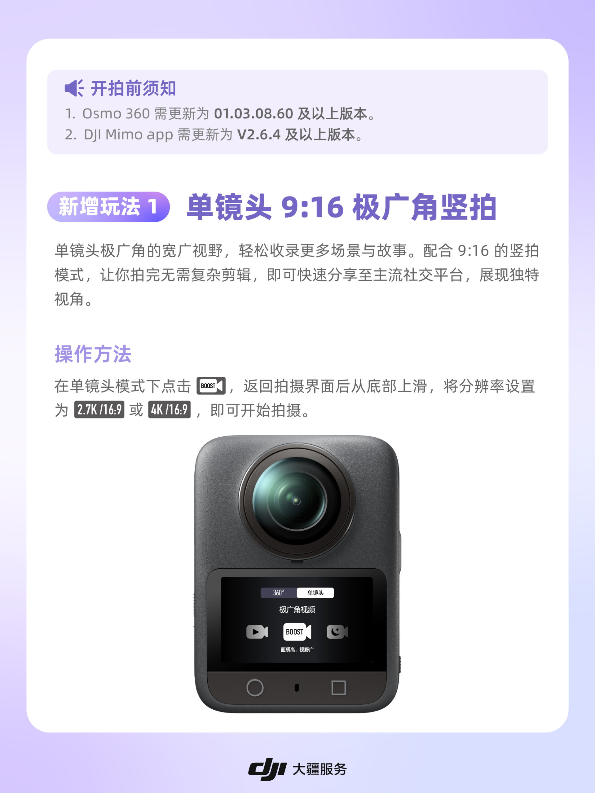 Osmo 360 发布最新固件！-CSDN博客