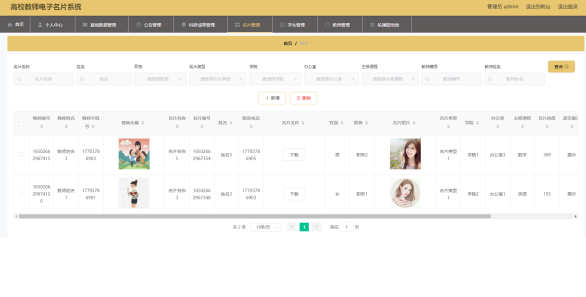 基于javaspringbootvue的高校教师电子名片系统 Csdn博客 