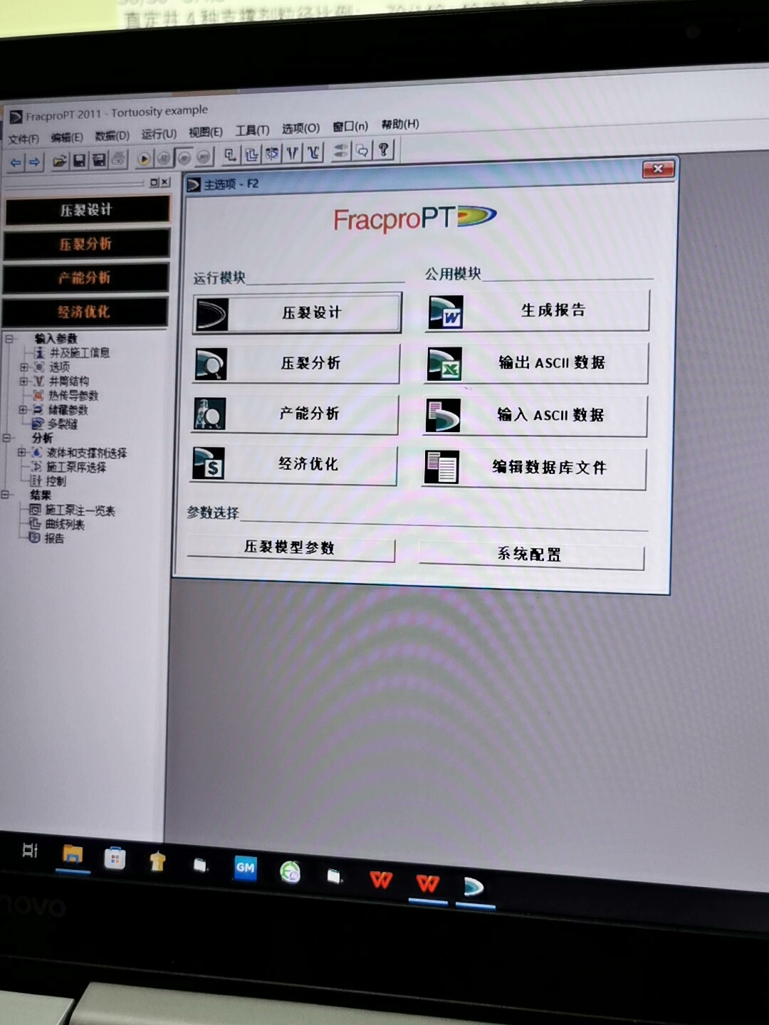 FracproPT 2011中文版｜含全套压裂模拟教程与学习资料_fracpropt压裂模拟-CSDN博客