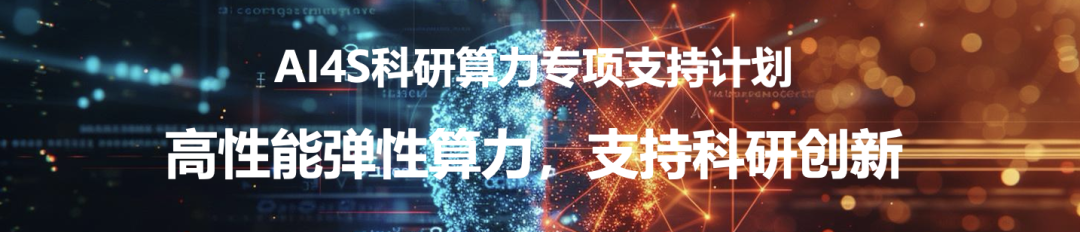 AI4S：LLM驱动科研的三个层级 & 科研算力专项支持计划_ai4s国际前沿理论-CSDN博客