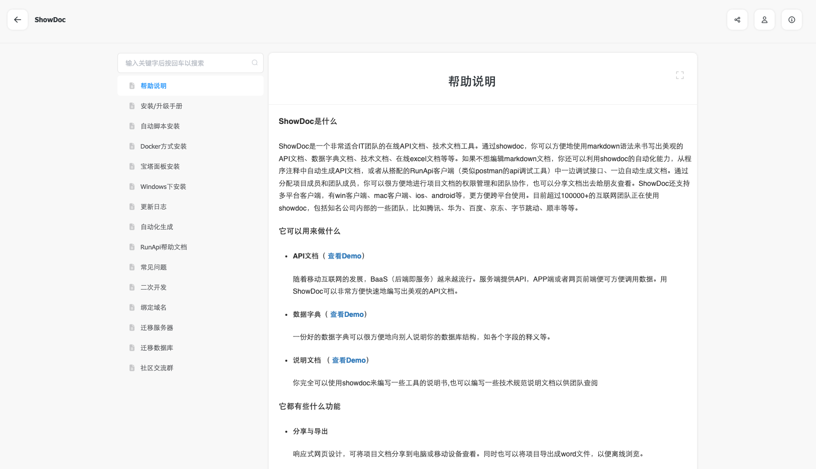 ShowDoc：Star12.3k，福利项目，个人小团队的在线文档“简单、易用、轻量化”还专门针对API文档、技术文档做了优化-CSDN博客