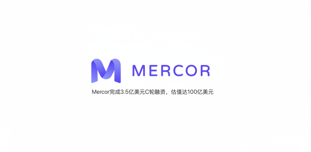 估值100亿！Mercor获3.5亿C轮融资，靠“人类训练AI”领跑赛道_mercor 智能人才匹配平台在中国有使用吗-CSDN博客