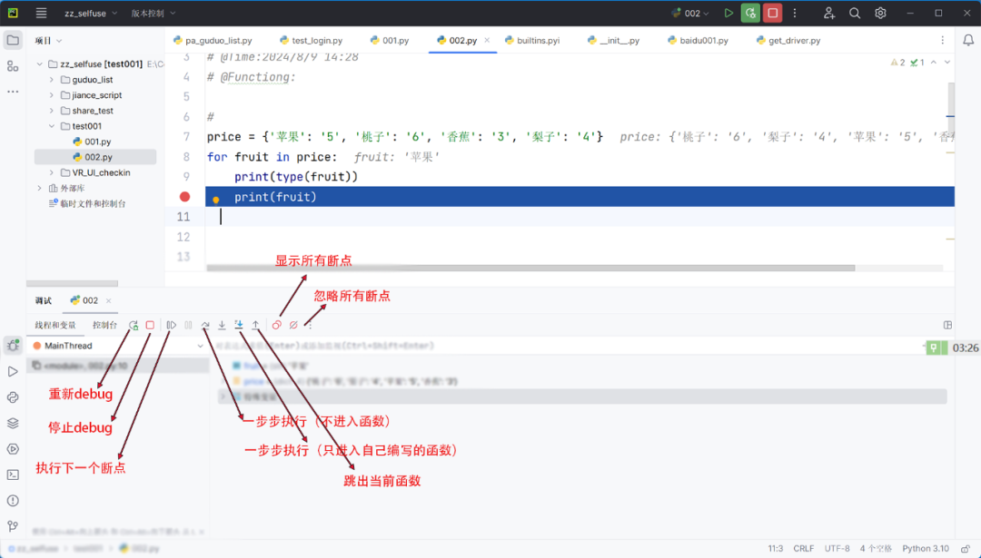 UI自动化测试python+chrome4｜pycharm的debug详解_pycharm uv debug-CSDN博客