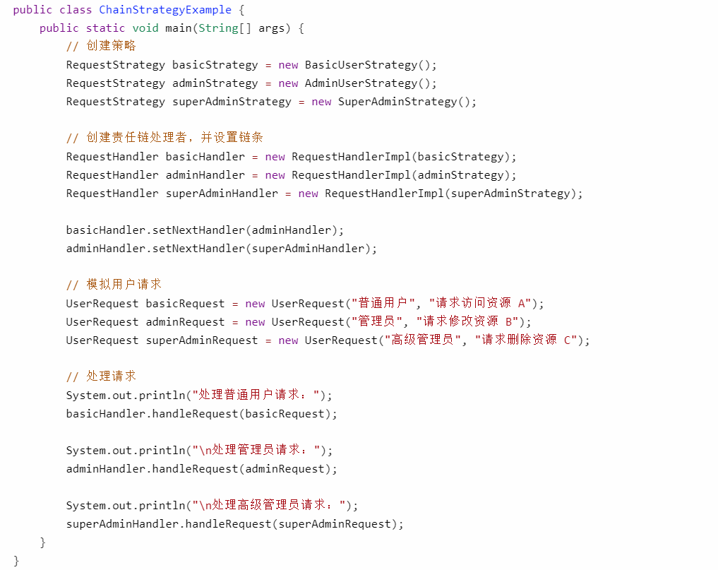 责任链模式 + 策略模式：优雅处理多级请求的方式-CSDN博客
