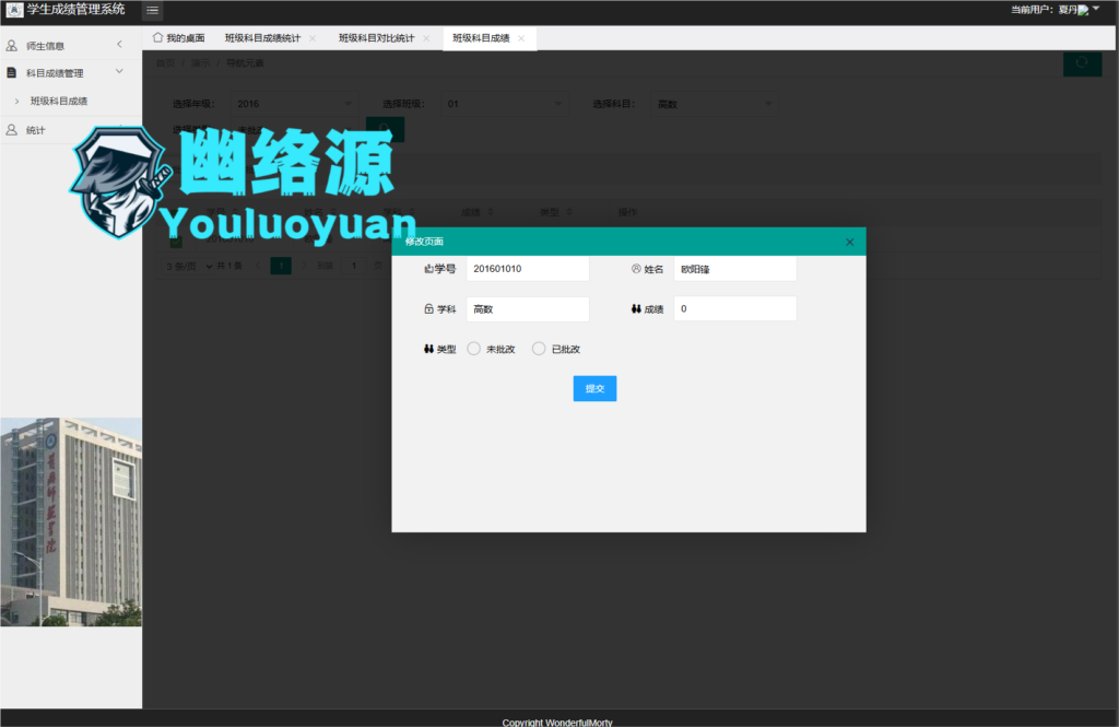 学生成绩管理系统源码分享（SpringBoot+Layui+Thymeleaf），附安装教程和运行说明-幽络源_thymeleaf 成绩查询 模版-CSDN博客