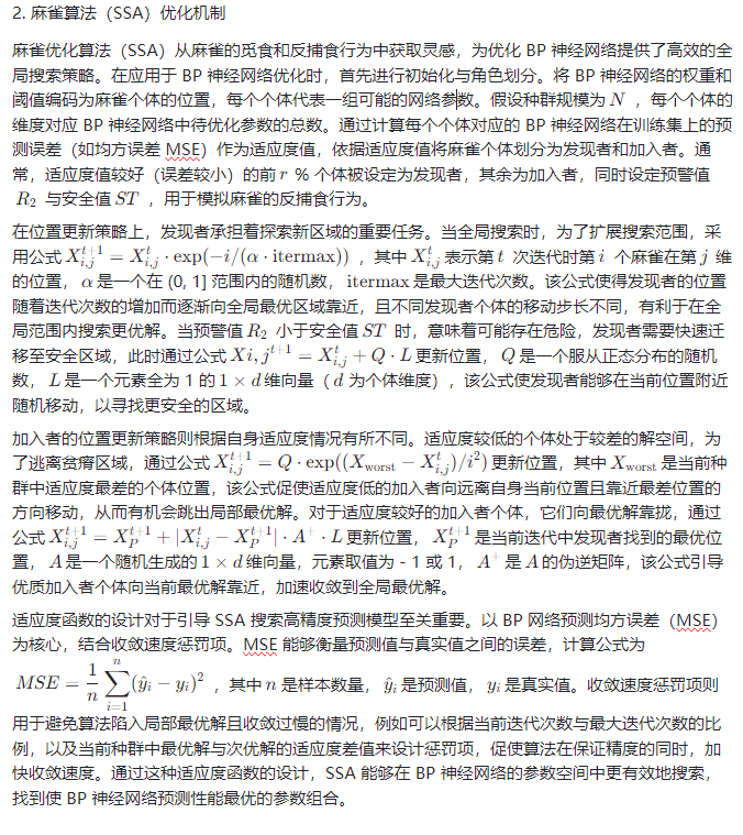 MATLAB基于麻雀优化算法（SSA）优化BP神经网络多输入多输出回归预测结合NSGA-II多目标优化算法的工艺参数优化-CSDN博客