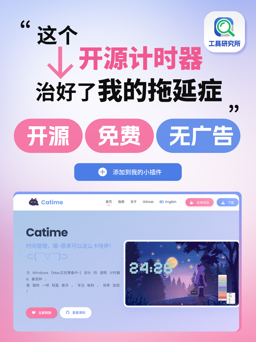 亲测有效！这款开源计时器治好了我的拖延症！_catime-CSDN博客