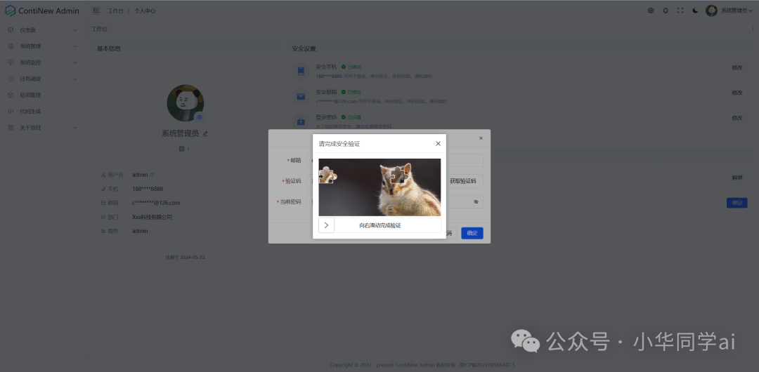 ContiNew Admin：:GitHub上的宝藏后台管理系统框架,几乎最佳后端规范,前后端分离-CSDN博客