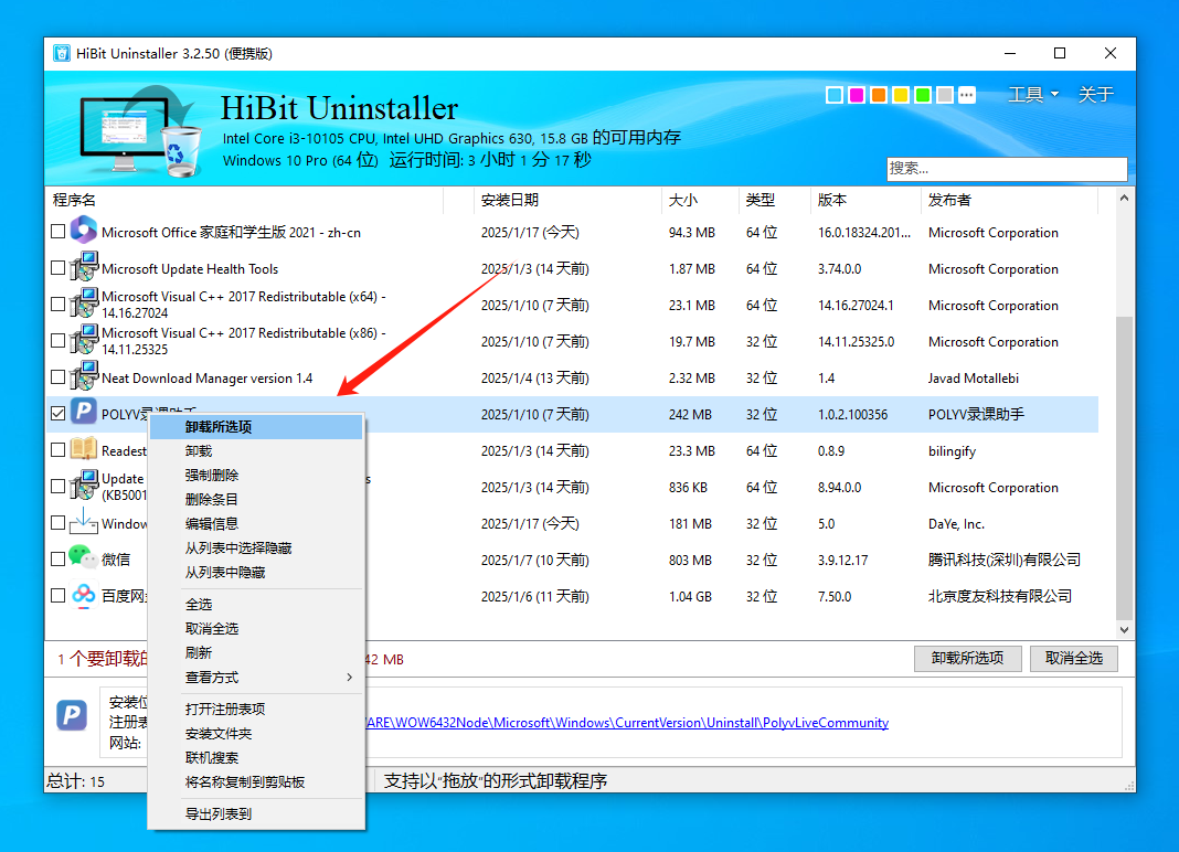 win必备四款卸载以及垃圾清理软件——BCUninstaller / geek / HiBit / SoftCnKiller_geek卸载软件-CSDN博客