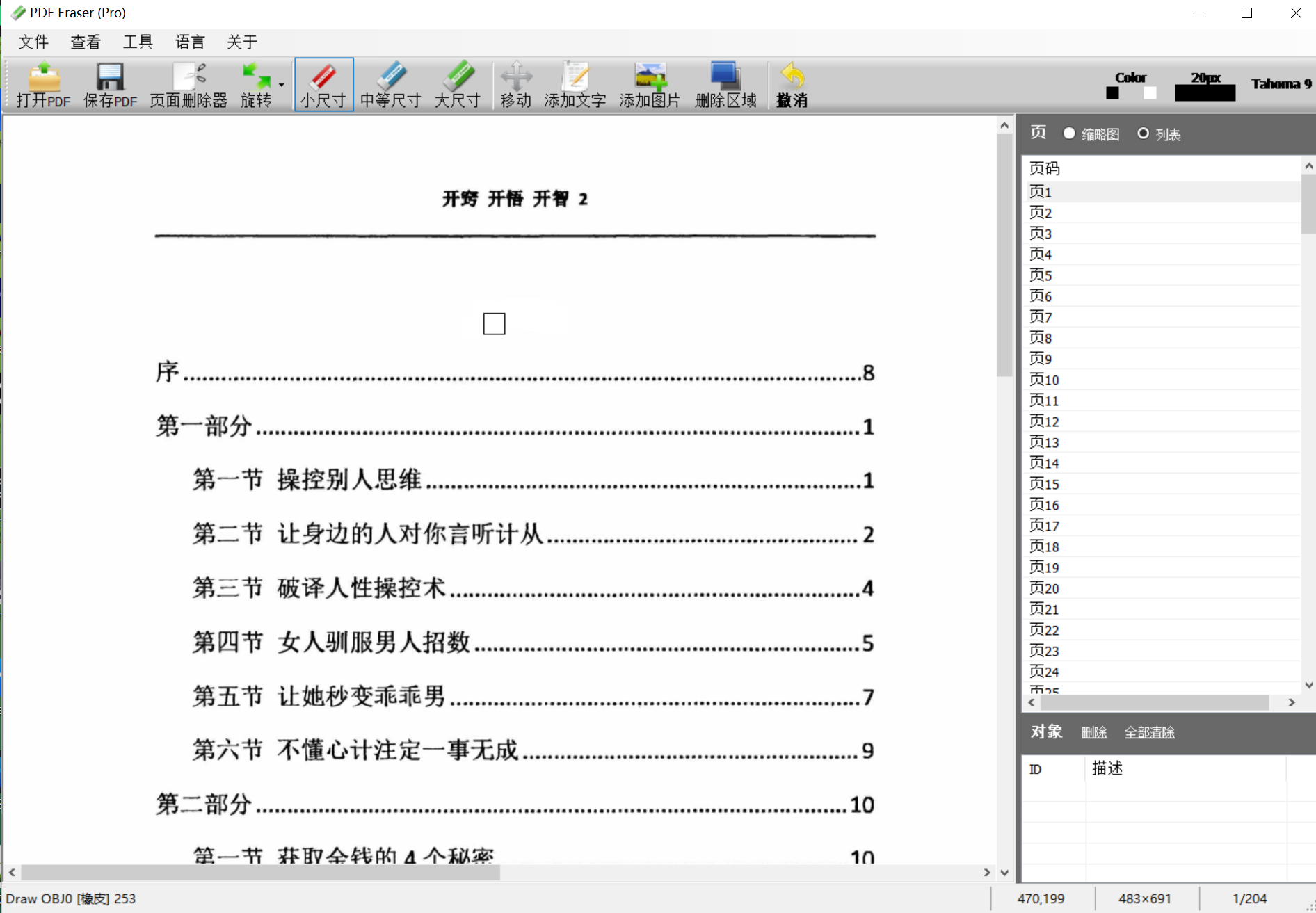 PDF Eraser Pro 2.0 PDF Eraser：支持文本 图像精准擦除，可添加文字图片，适配办公、学习等 PDF 轻编辑场景-CSDN博客