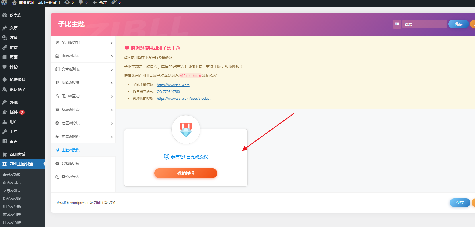 WordPress主题Zibll子比主题zibll-V8.1绕权版+安装教程_子比主题8.1-CSDN博客