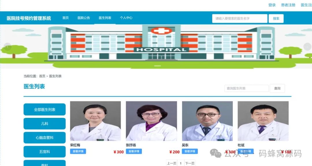 【开题报告论文源码】基于springbootvue的医院挂号预约管理系统基于springboot与vue的企业预约管理系统论文 Csdn博客