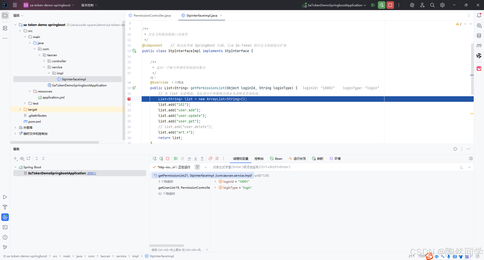 Sa-Token保姆级教程：零基础实现登录认证+权限认证+踢人下线一站式解决方案-CSDN博客