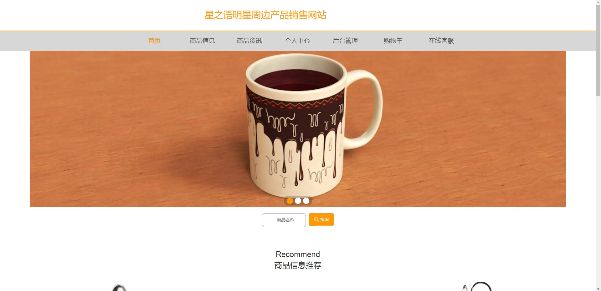 基于Java+SpringBoot+Vue+HTML5星之语明星周边产品销售网站(源码+LW+调试文档+讲解等)/星之语/明星周边/产品销售/网站/明星产品/周边商品/网上购物/明星周边销售 ...