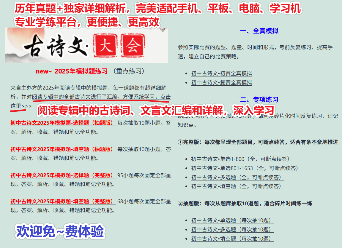 【多图】专业平台：暑假高效备赛2025年初中古诗文大会：练习历年真题，吃透知识点（0728）-CSDN博客