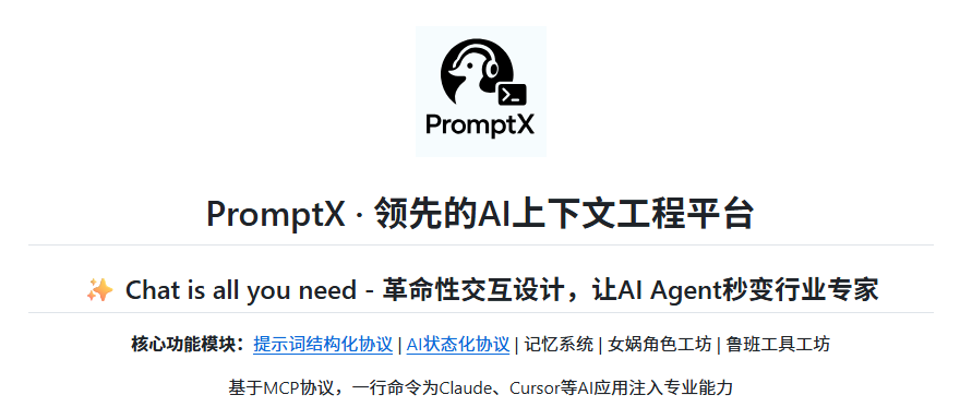 别再用笨办法做AI提示词了！PromptX 让你一键打造“智能体工厂”-CSDN博客
