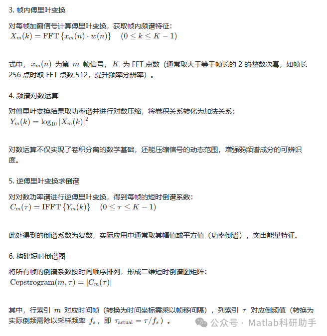 通过短时倒谱(Cepstrogram)计算进行时-倒频分析研究附Matlab代码-CSDN博客