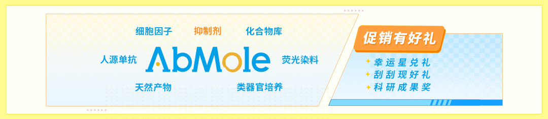AbMole| 星形胶质细胞Mysm1对于重度抑郁症MDD的探索研究_genetic and pharmacological inhibition of astrocyt-CSDN博客