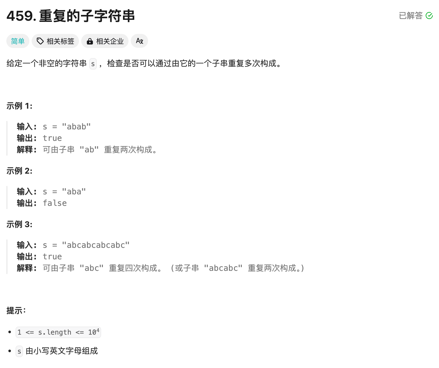 【LeetCode·简单】一行代码解决459. 重复的子字符串——你真的会用 String 的 contains()方法吗？_string contains時間複雜度-CSDN博客
