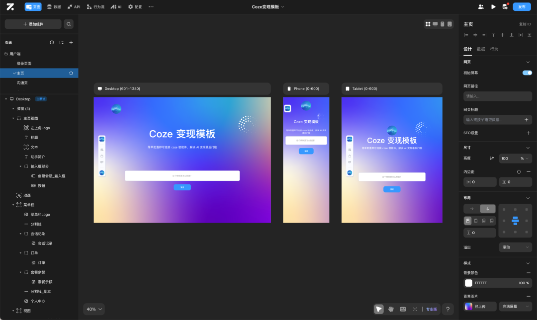 最佳实践｜怎么用Zion把你的Coze做成一个赚钱工具（附Coze变现模板）-CSDN博客